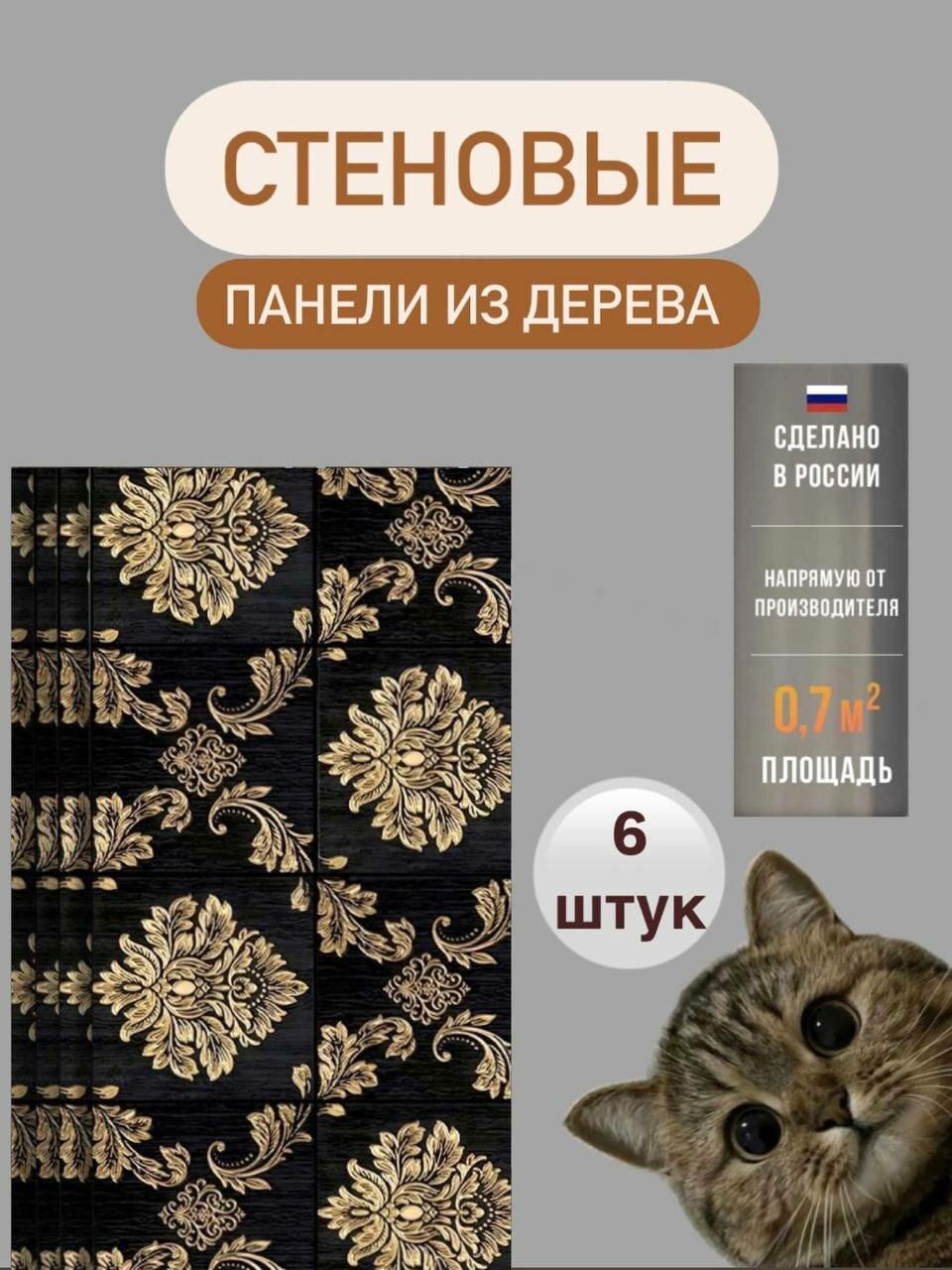 Стеновые панели МДФ декоративные для стен 51см х 23см х 3мм