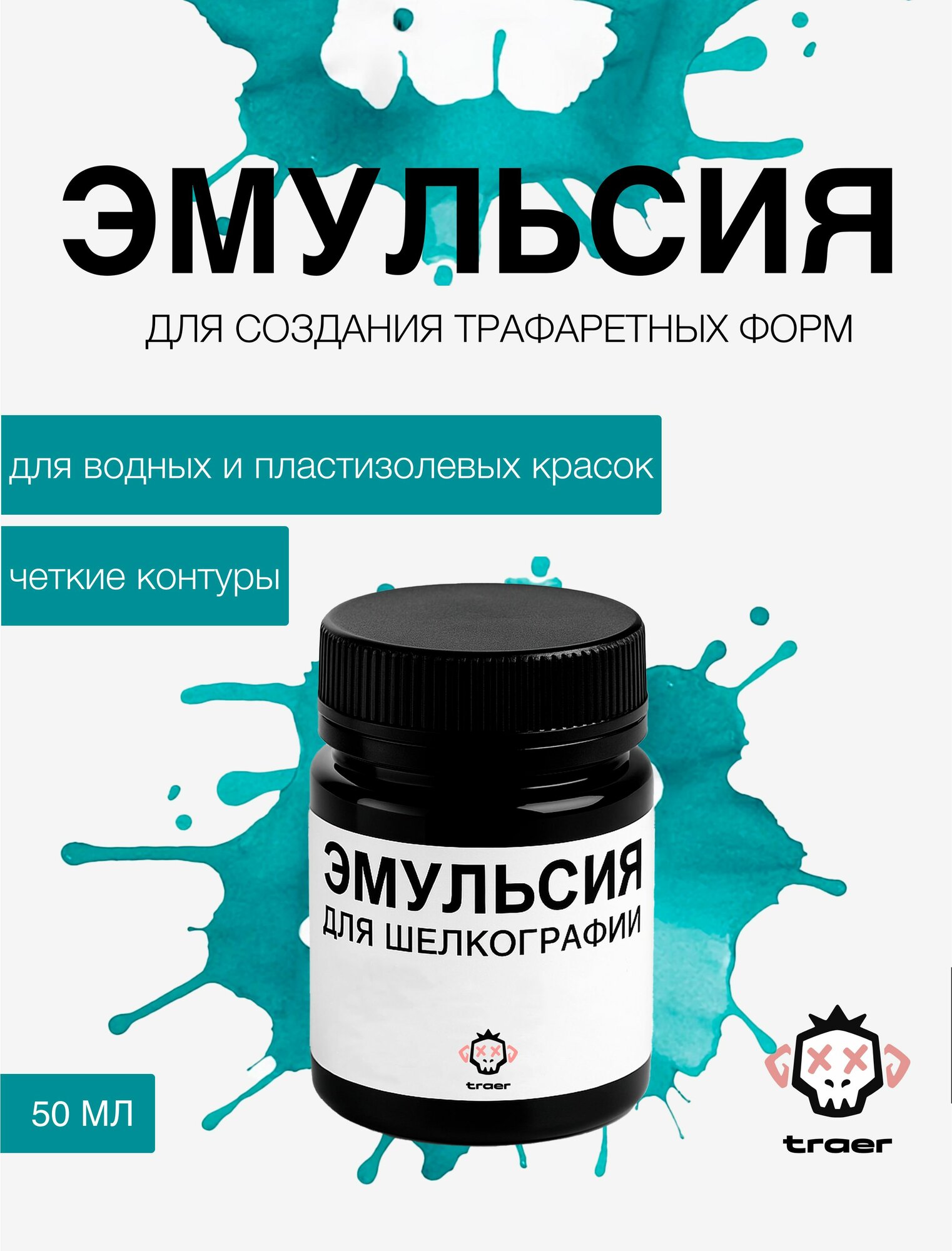 Эмульсия "Светочувствительная" для шелкографии, 50 мл, бирюзовая