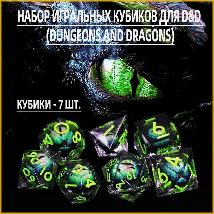 Кубики игральные, дайсы , Брелок с кубиками, ожерелье, Dice Dnd, DnD (ДнД) 7 шт