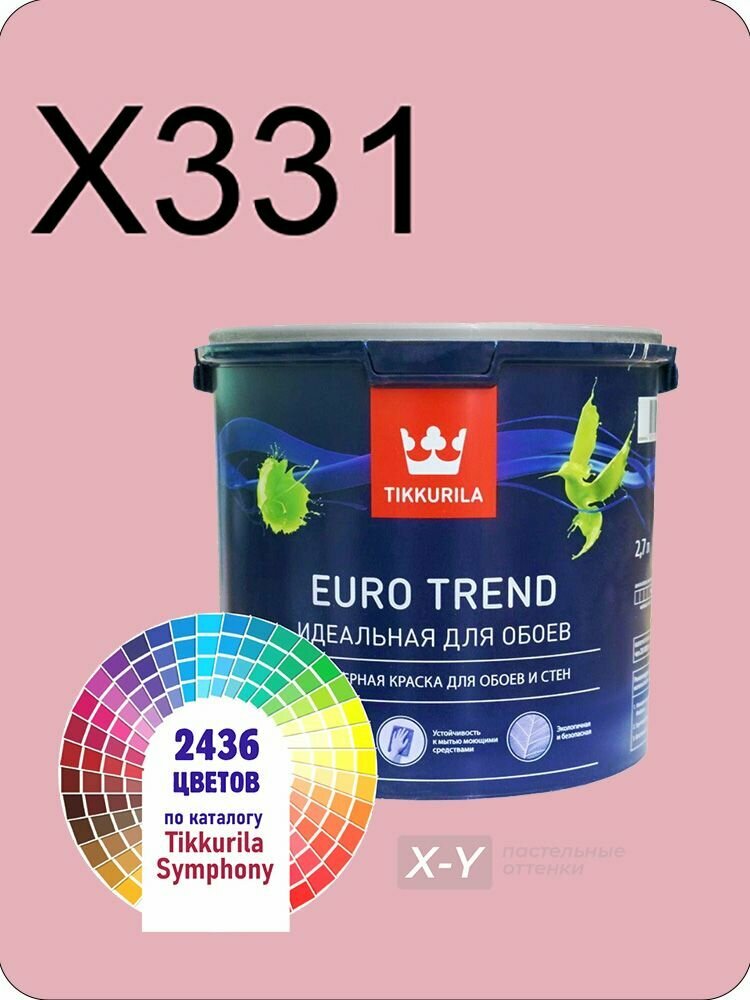 Краска для обоев Tikkurila Euro Trend 2,7л. пастельные оттенки X331