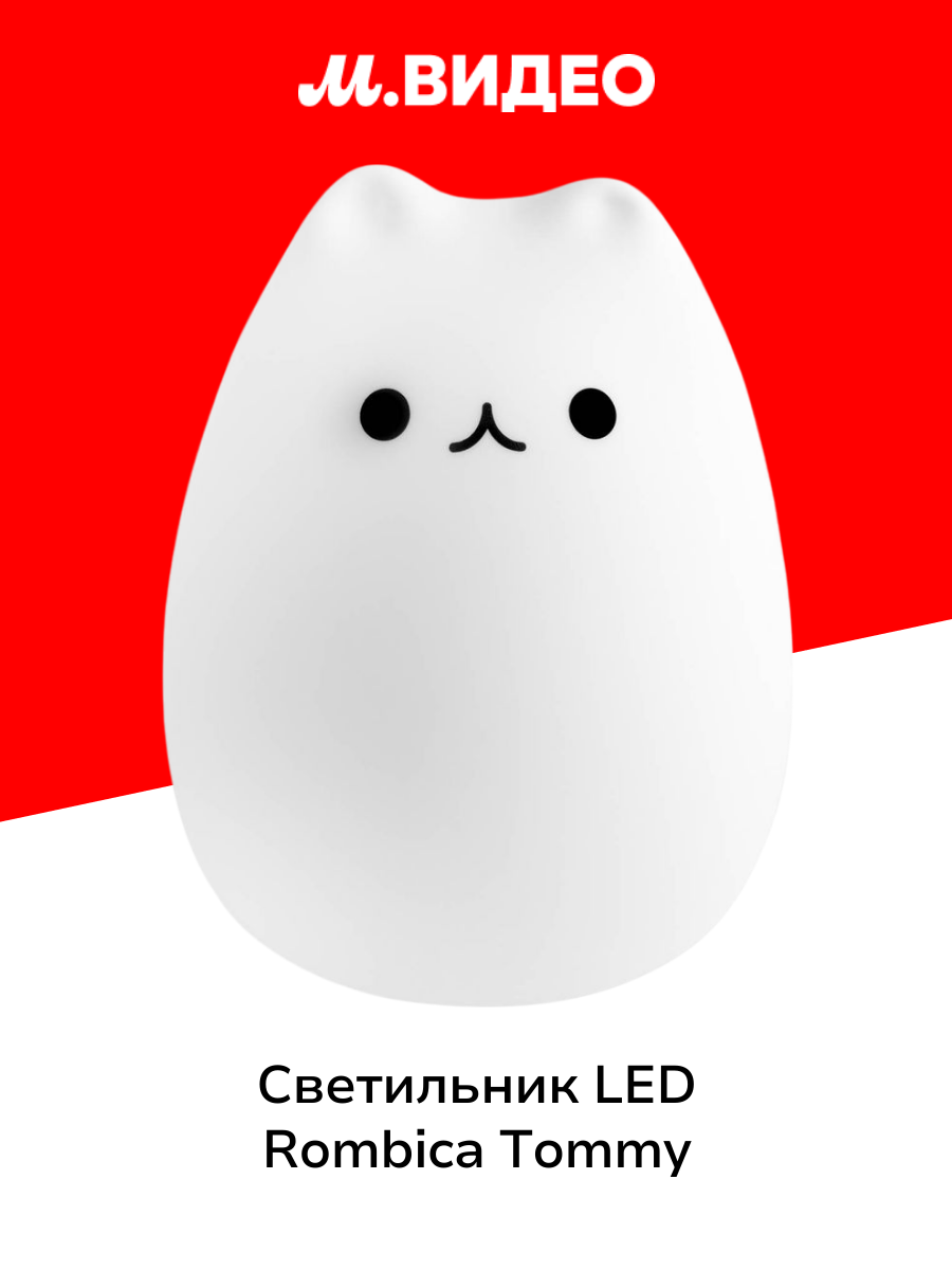 Светильник LED Rombica Tommy (DL-A004)