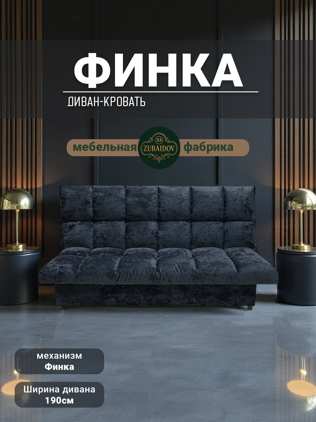 Диван-кровать. прямой диван Финка, механизм Книжка