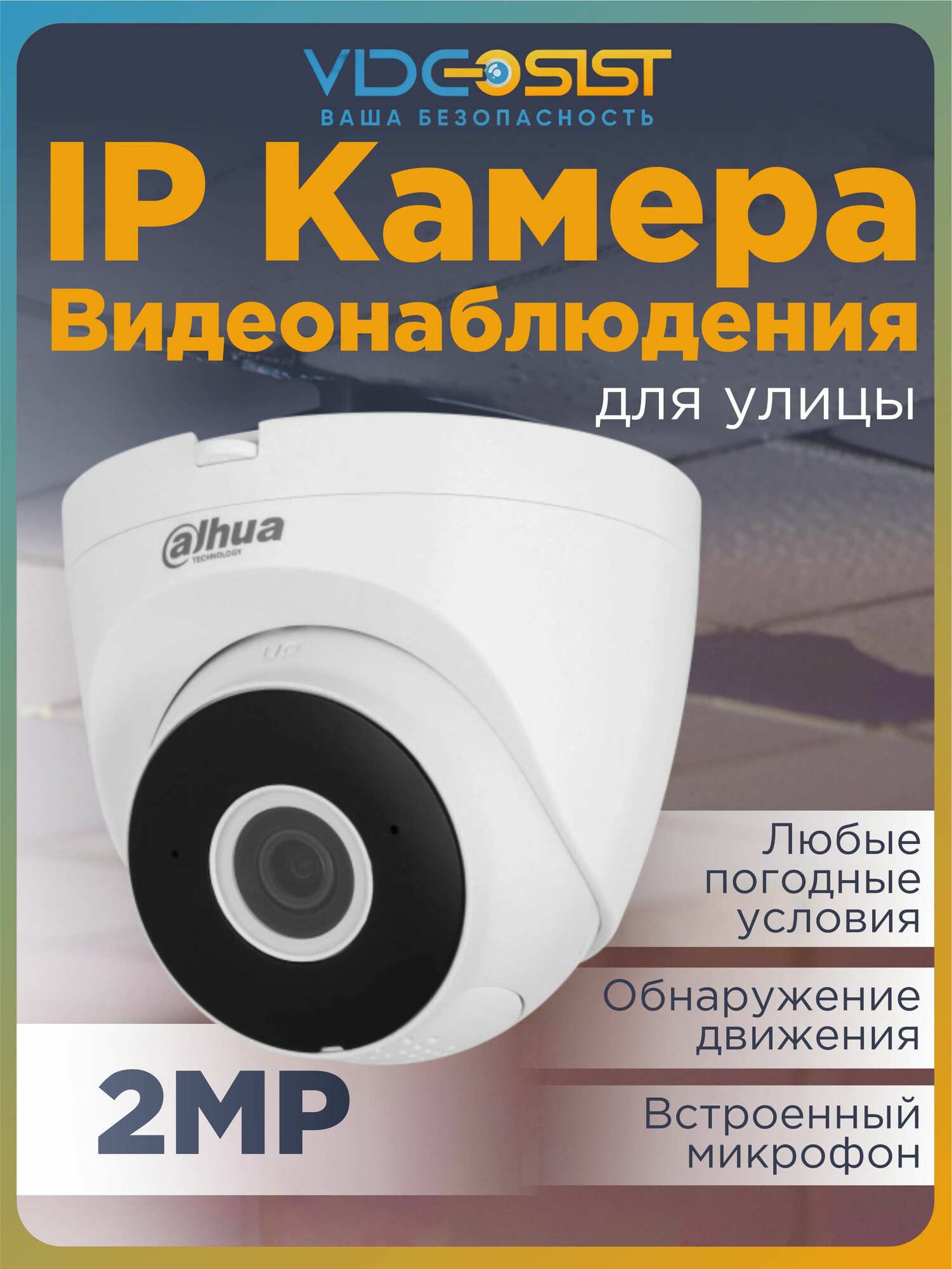 Камера видеонаблюдения wifi Dahua 2Мп DH-IPC-HDW1230DTP-STW-0280B