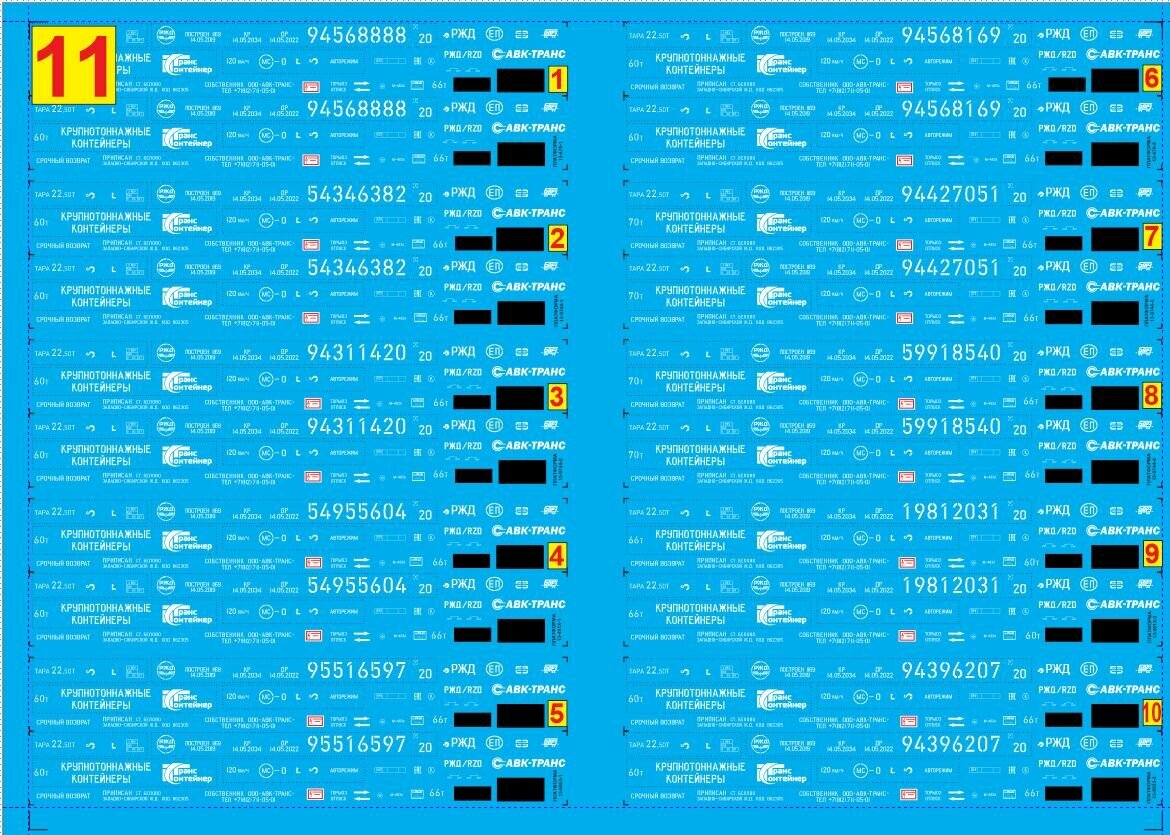 Контейнерная платформа ТрансКонтейнер РФ: состав из 10 вагонов с разными номерами 13-470 масштаб М87 HO. Блок№11