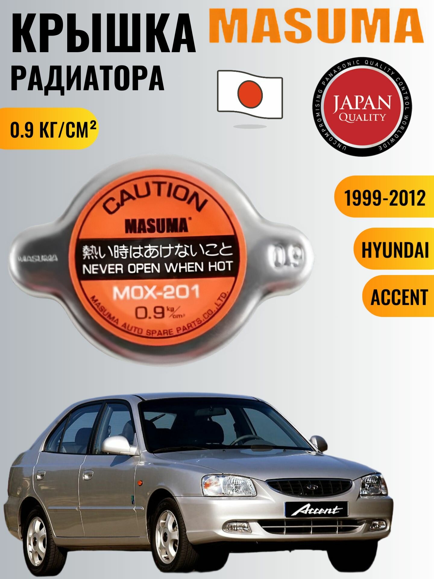 Крышка радиатора Hyundai Accent седан II / Хендай акцент 1999-2012