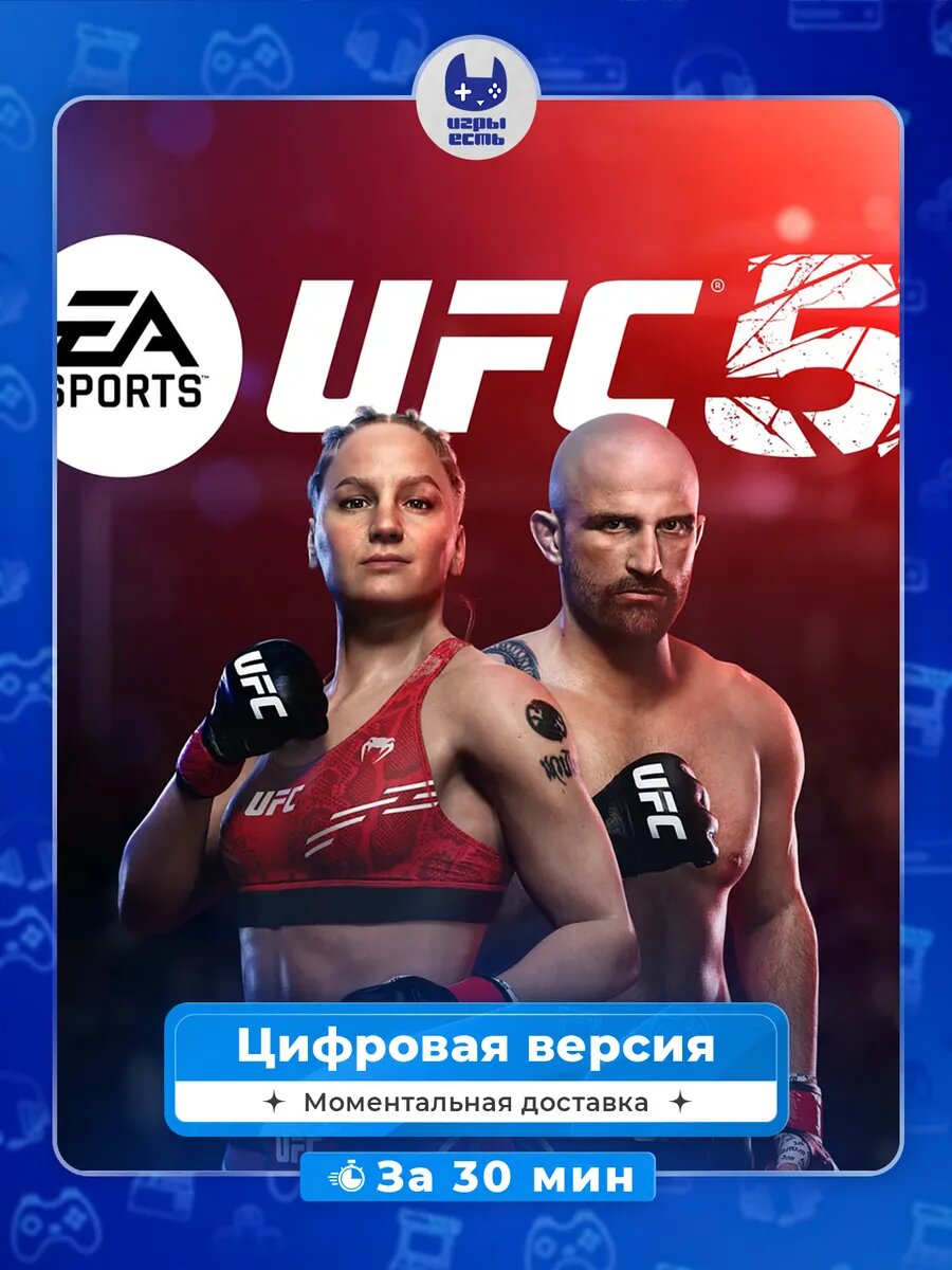 UFC 5 на PlayStation 5, цифровая версия, без диска, гарантия