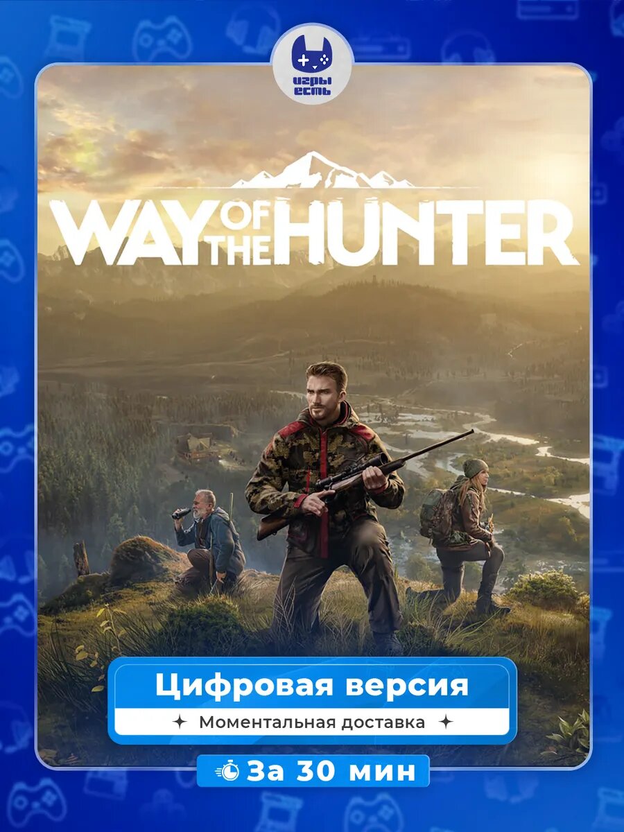 Игра Way of the Hunter на PlayStation 5, цифровая версия, без диска