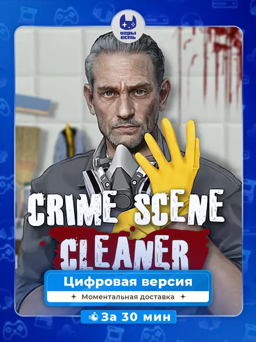 Игра Crime Scene Cleaner PlayStation 5, цифровая версия, без диска
