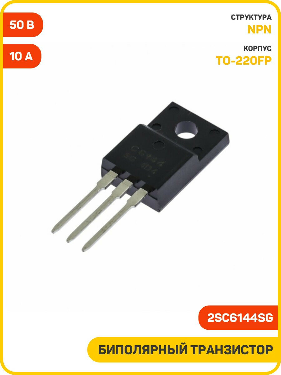 Биполярный транзистор ONS NPN 50 В/10 А (2SC6144SG (TO-220FP))