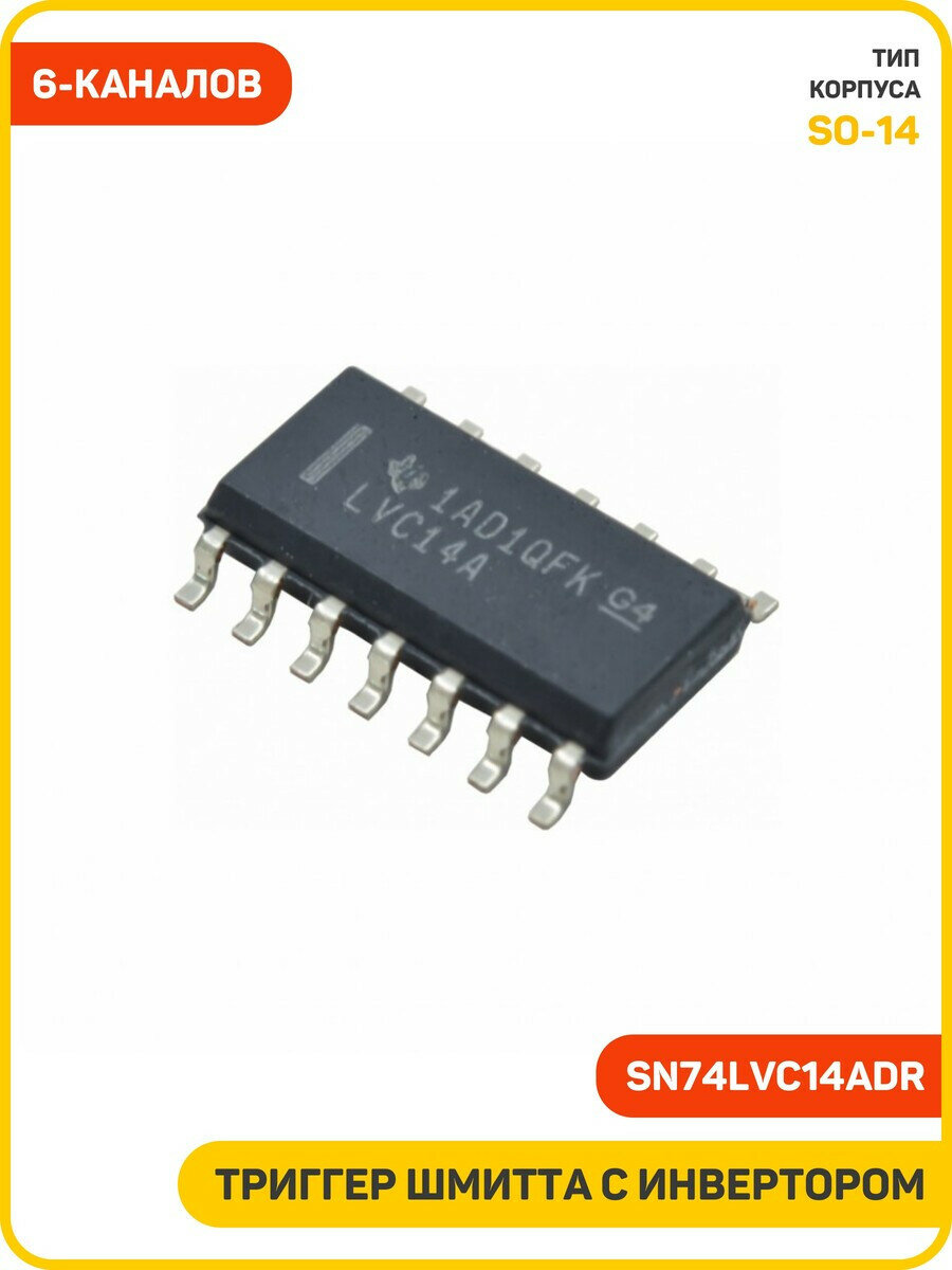 Триггер Шмитта с инвертором TI 6-каналов (SN74LVC14ADR (SO-14))