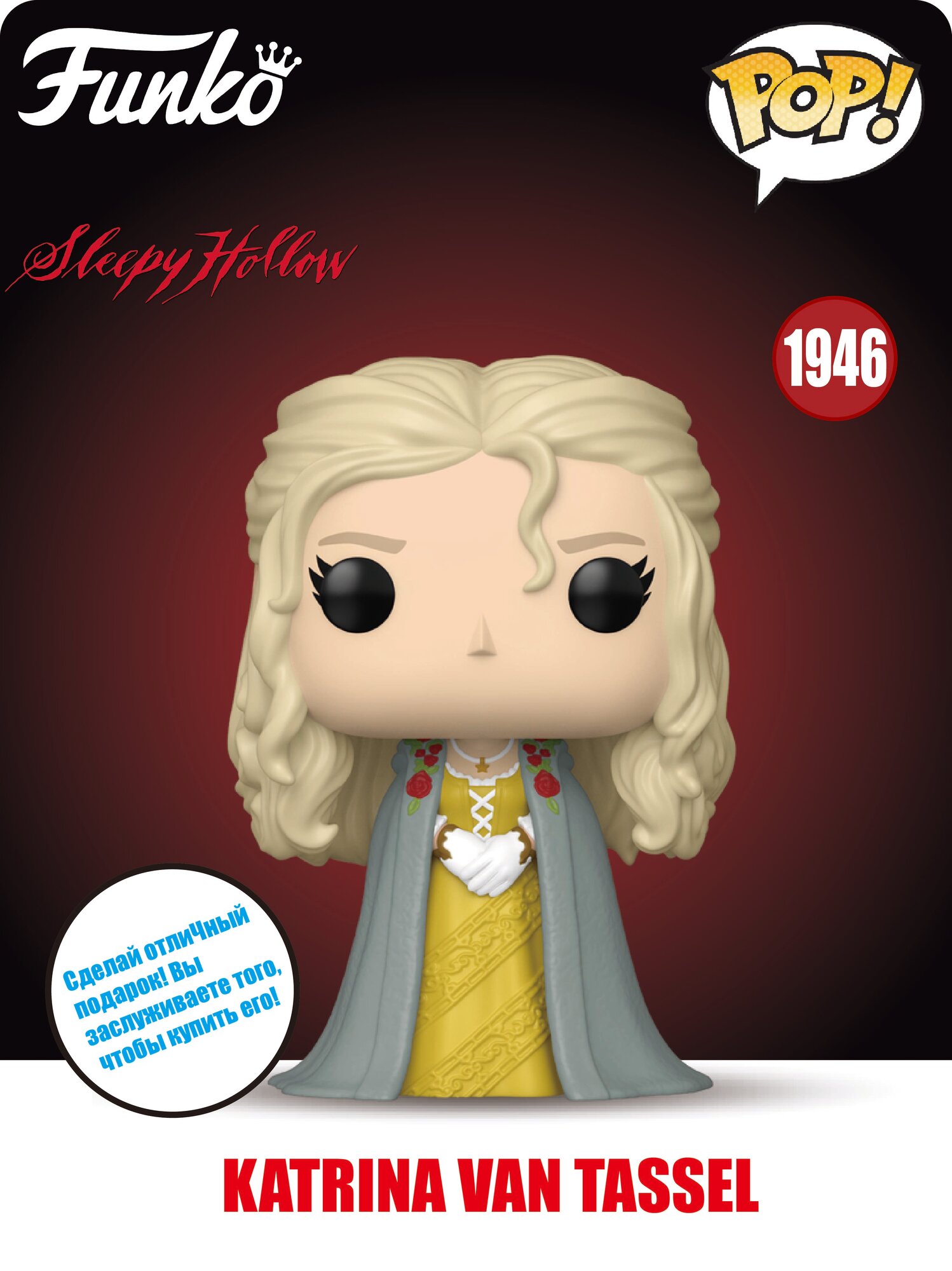 Фигурка Funko POP MOVIES! Sleepy Hollow Katrina Van Tassel#1946