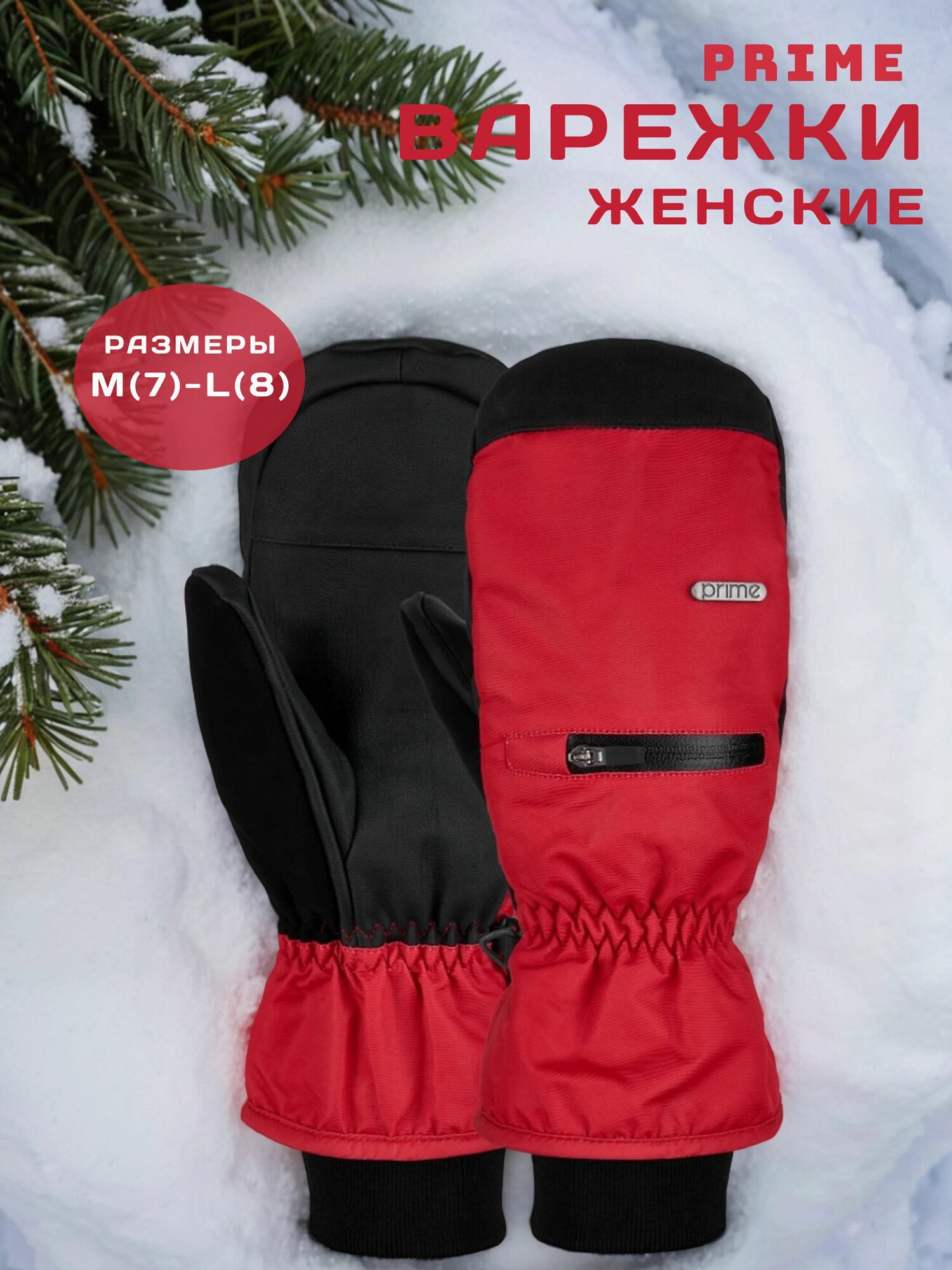 Варежки для мужчин и женщин