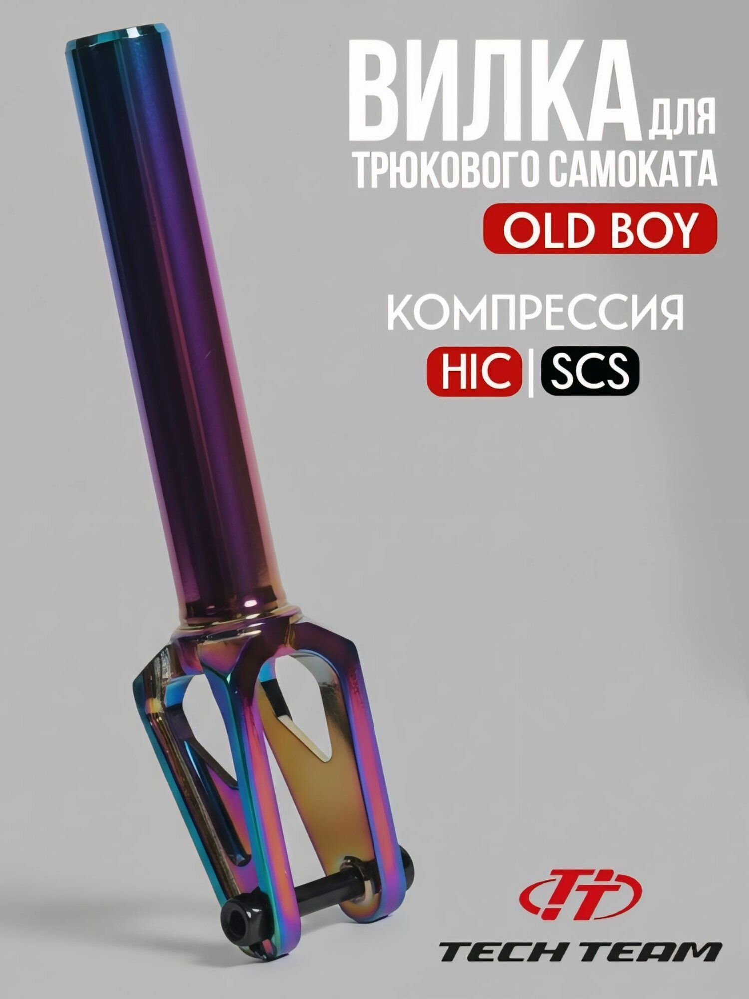 Вилка для X-Treme самоката OLDBOY