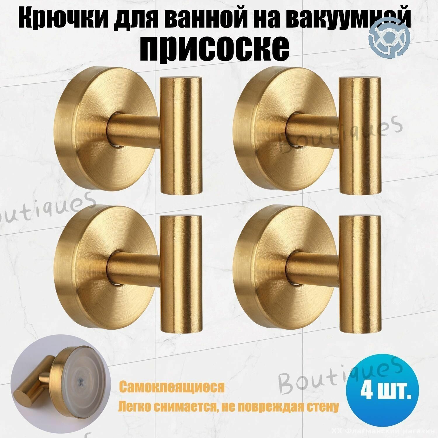Крючок на присоске Самоклеющийся Крючок для полотенец в ванной комнате, комплект 4шт