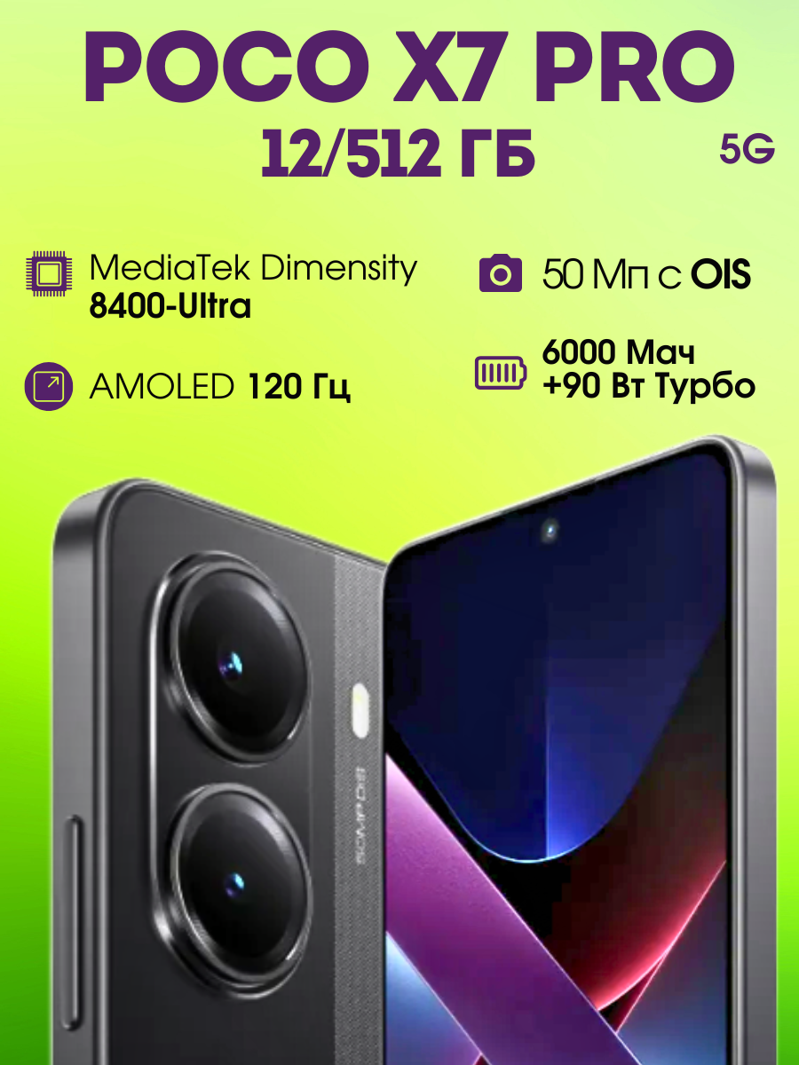Смартфон Xiaomi Poco X7 Pro, 5G, 12/512 GB, Black (черный), Global