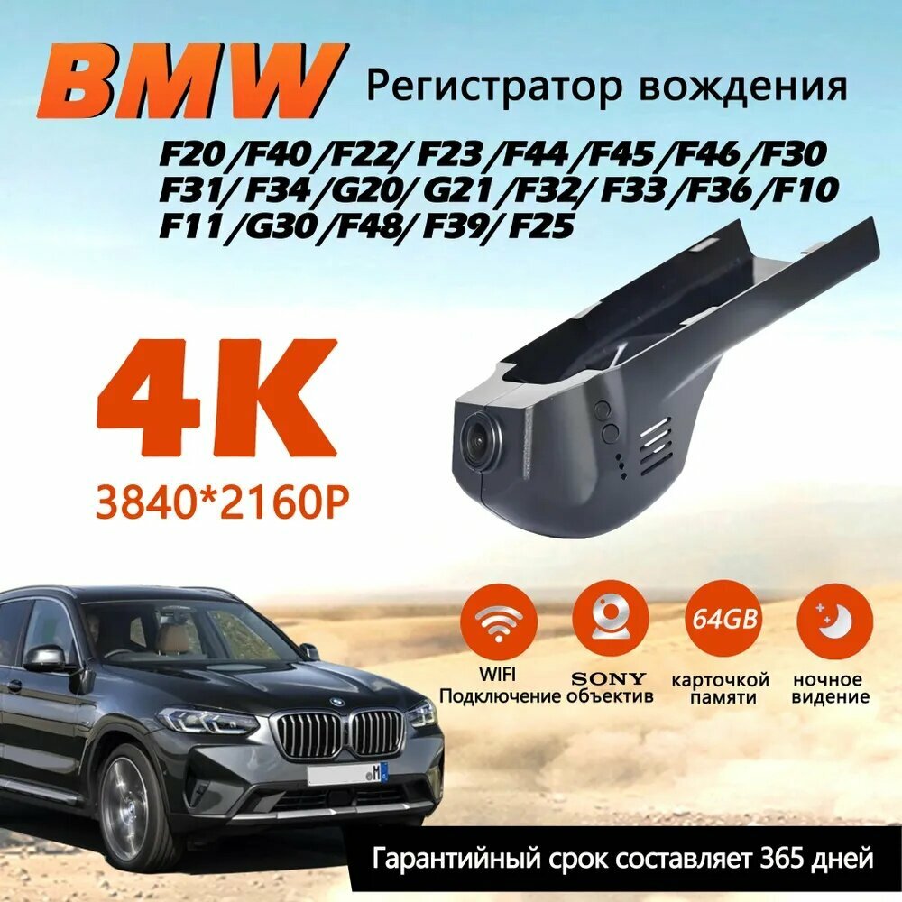 Видеорегистратор 4К 3840*2160p BMW F20 F40 F22 F23 F44 F45 F46 F30 F31 F34 G20 G21 F32 F33 F36 F10 F11 G30 F48 F39 F25/С 64G карточкой памяти