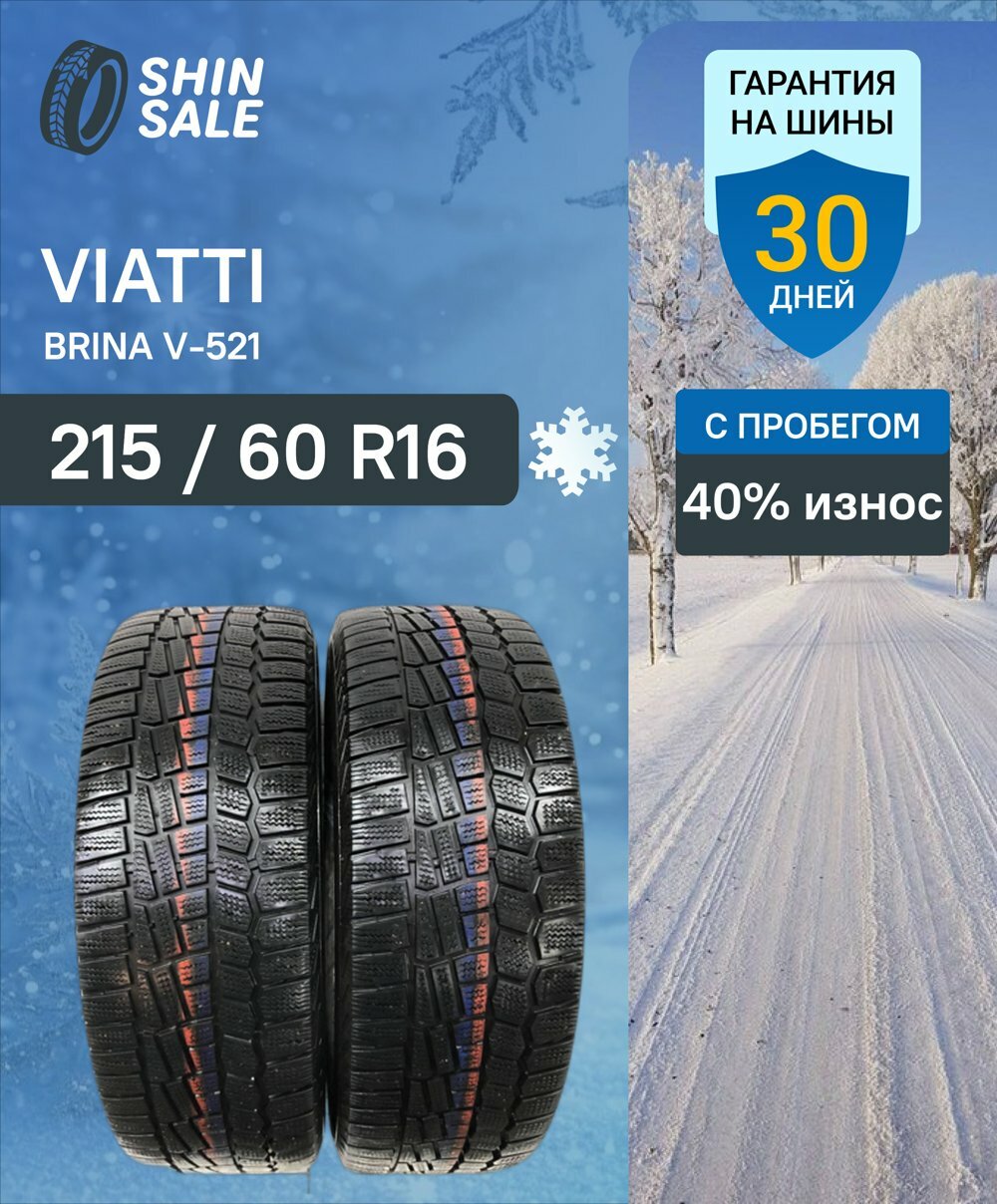 Зимние БУ шины нешипованные Viatti Brina V-521 215/60 R16 40.0% износ T0160929