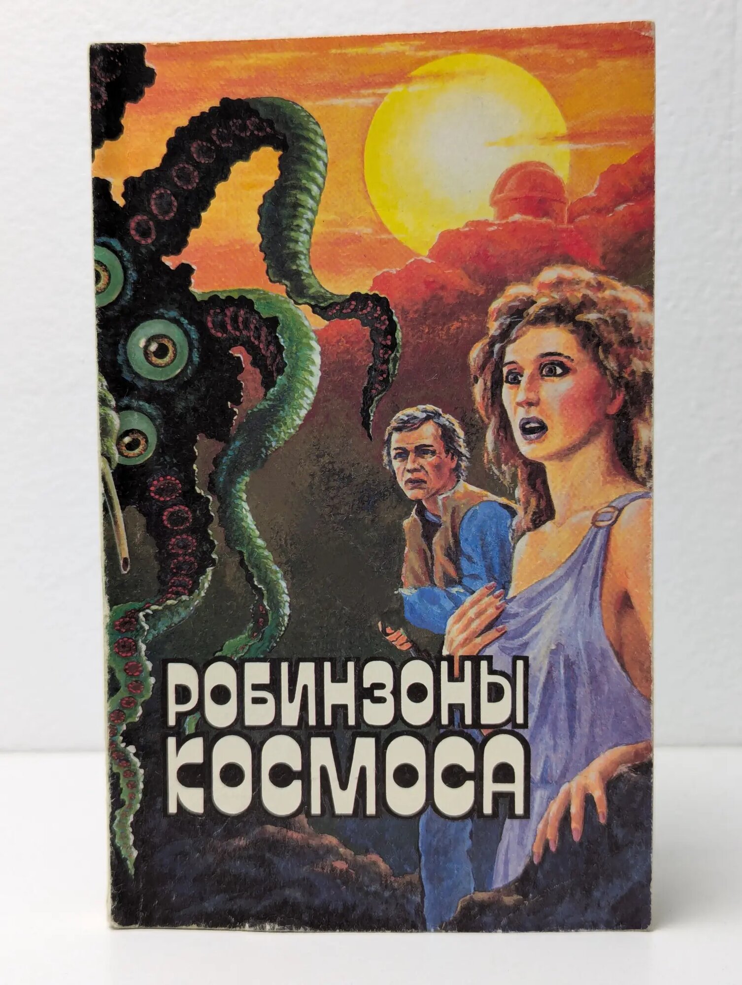 Робинзоны космоса. Клон. Хроника ужаса Карсак Франсис, Томас Теодор Л, Вильгельм Кейт 1993