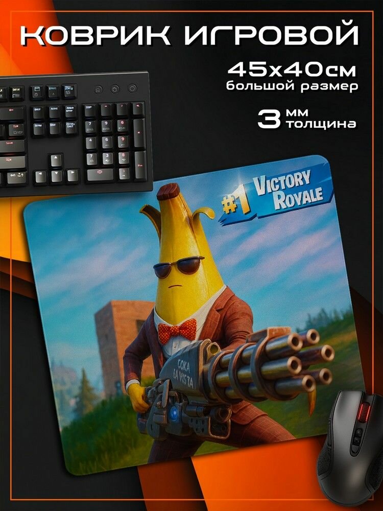 Коврик для мыши 45x40 с принтом игры Fortnite (королевская битва, PS5, PS4, Xbox, PC, Switch) - 12511132