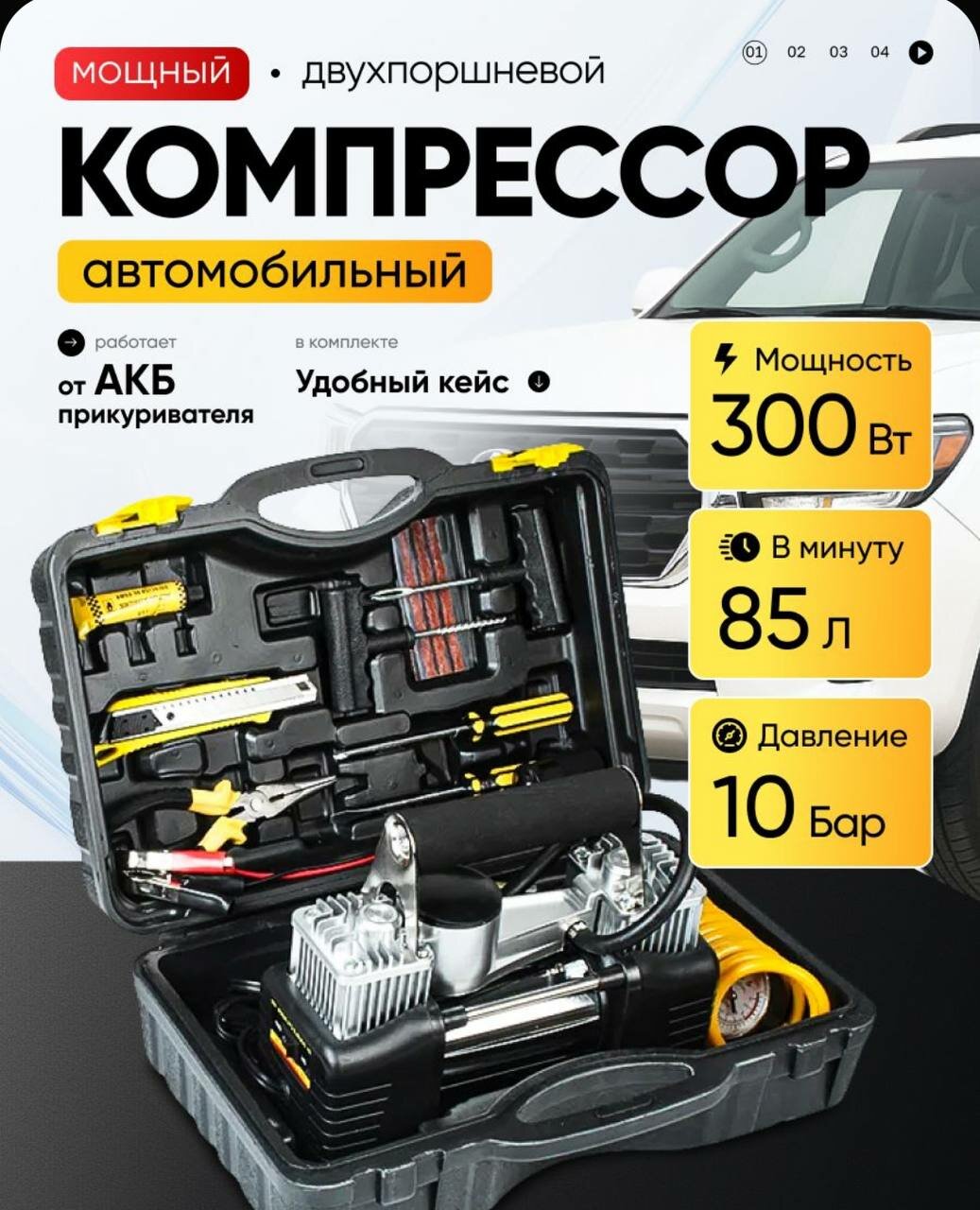 Компрессор автомобильный с ремонтным комплектом и фонариком.