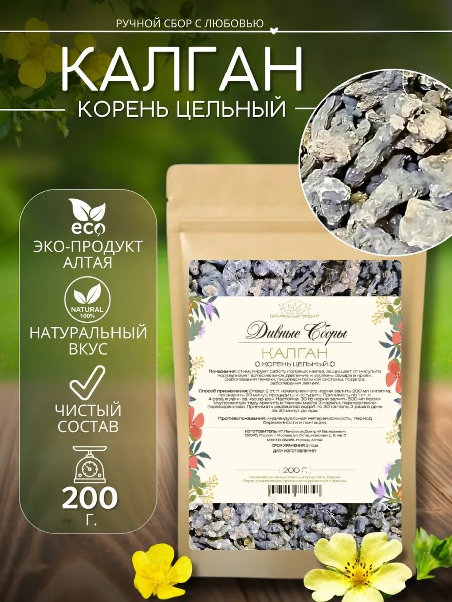 Корень калгана "DIVные сборы", 200гр, в крафт-пакете с замком Zip-lock