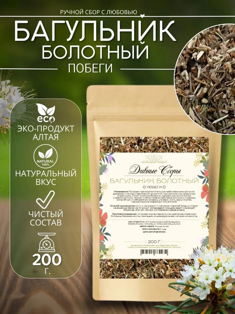 Побеги багульника DIVные сборы, для иммунитета, в крафт-пакете, 200 г