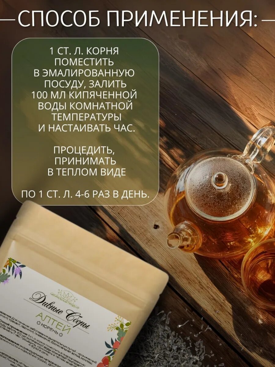 Корень алтея "Дивные сборы", 200 г, в крафт-пакете, с zip-lock — фото 1