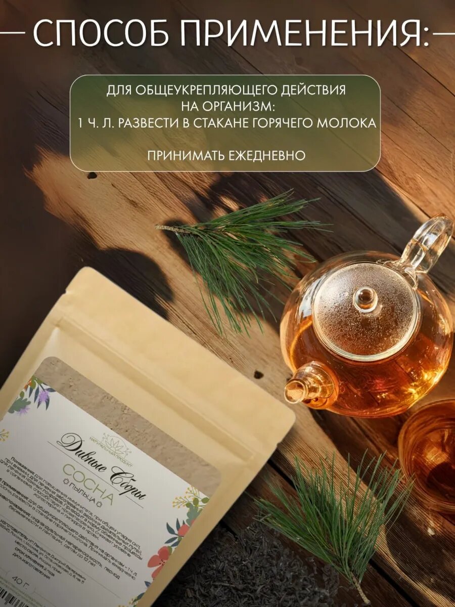 Пыльца сосны 40 гр, Дивные Сборы, укрепление иммунитета, в крафт-пакете с zip-lock — фото 1