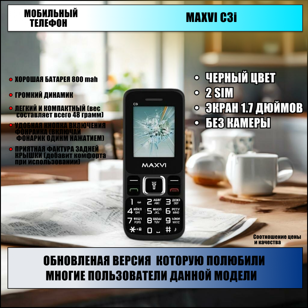Телефон MAXVI "C3I", кнопочный, 2 SIM, яркий фонарик, FM-радио, черный