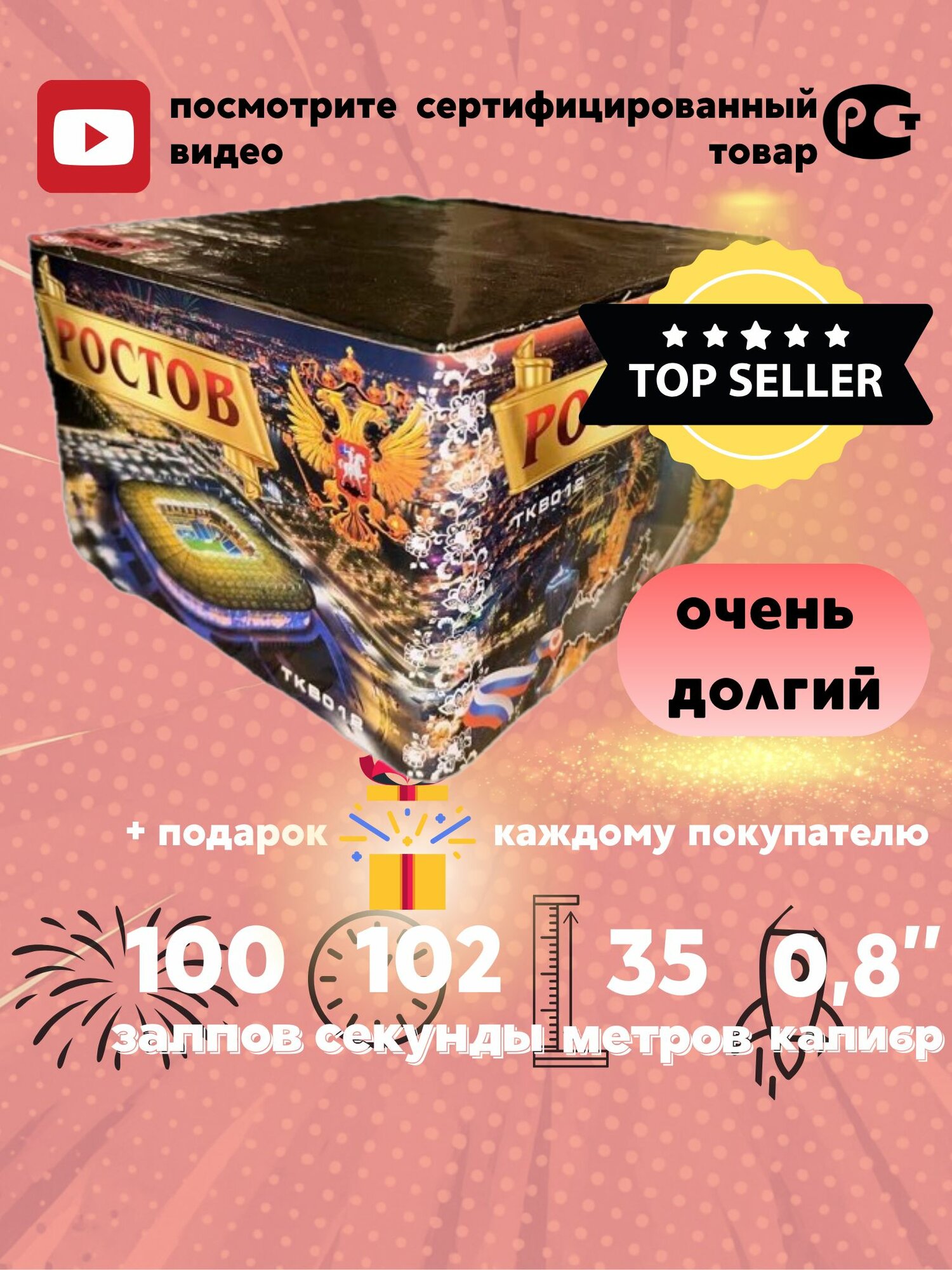 Фейерверк для праздника Салют на Новый год батарея салютов 100 залпов 0,8"