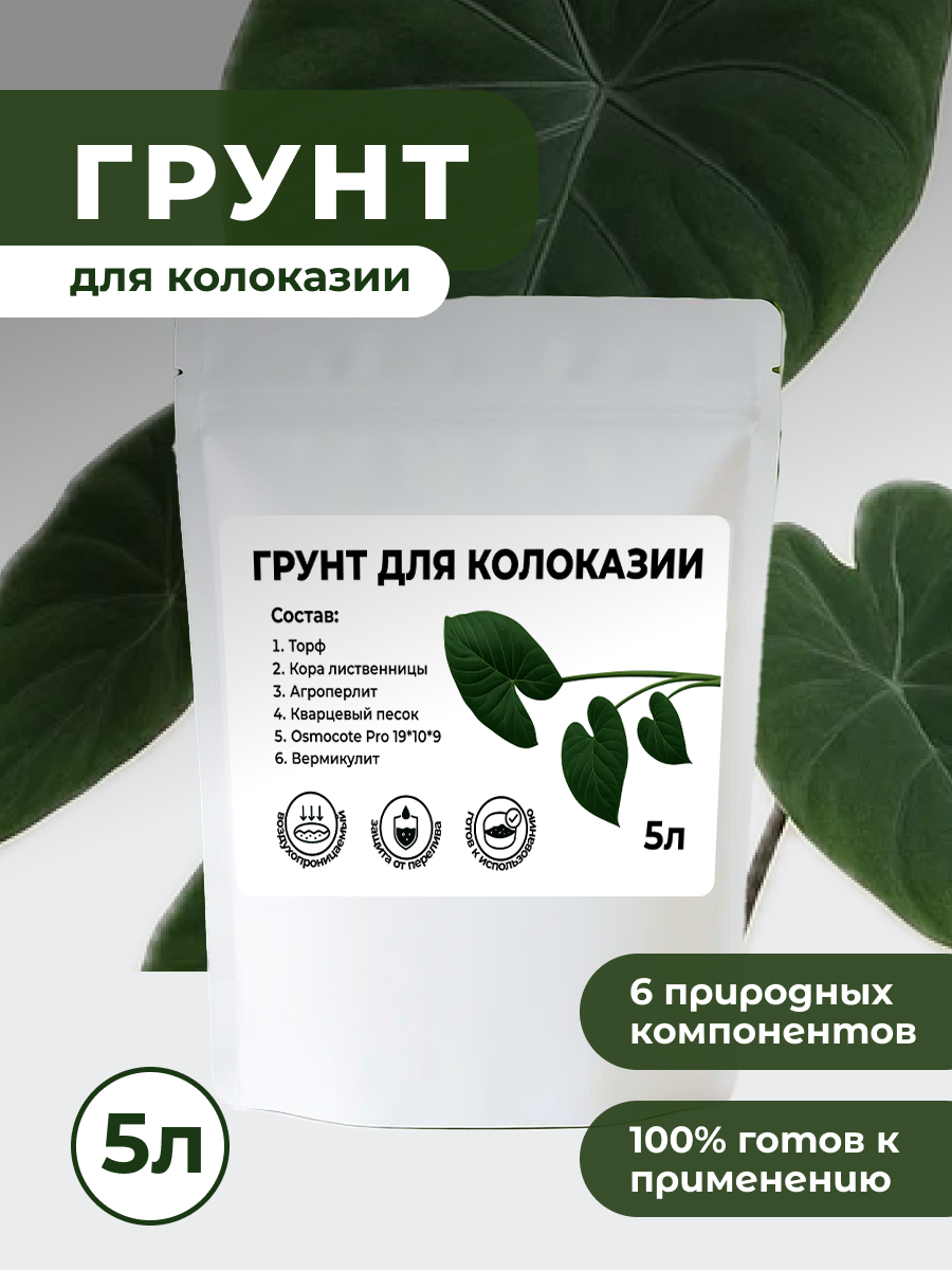 Премиум Грунт для Колоказии торфяной с микро- и макроэлементами 5л.