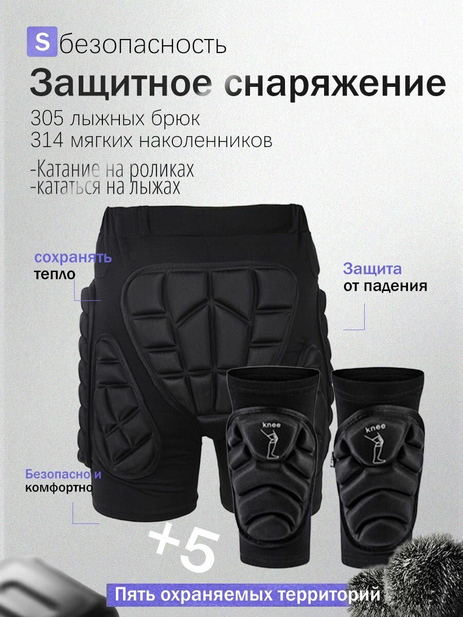Защитный комплект SULAITE, для горных лыж, сноубордов, роликовых коньков и др, лайкра/ЭВА