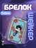 Брелок ChilArt, красный, голубой, черный, зеленый