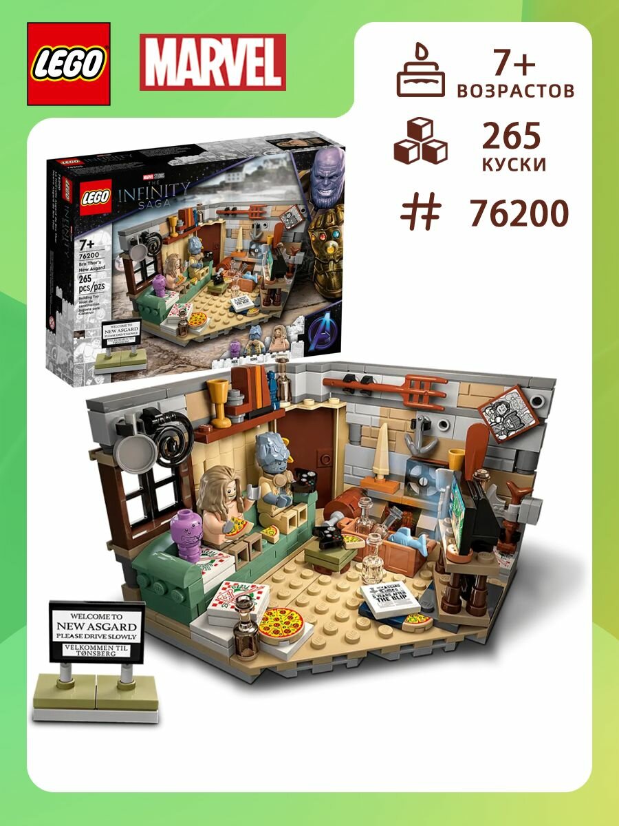 Конструктор Lego Super Heroes Новый Асгард Бро Тора 76200