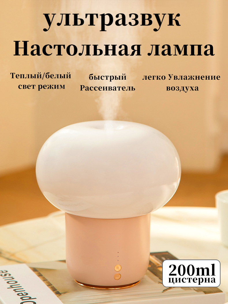 Настольный светильник+Аппарат для ароматерапии + увлажнитель воздуха, емкость для воды на 200 мл, белое