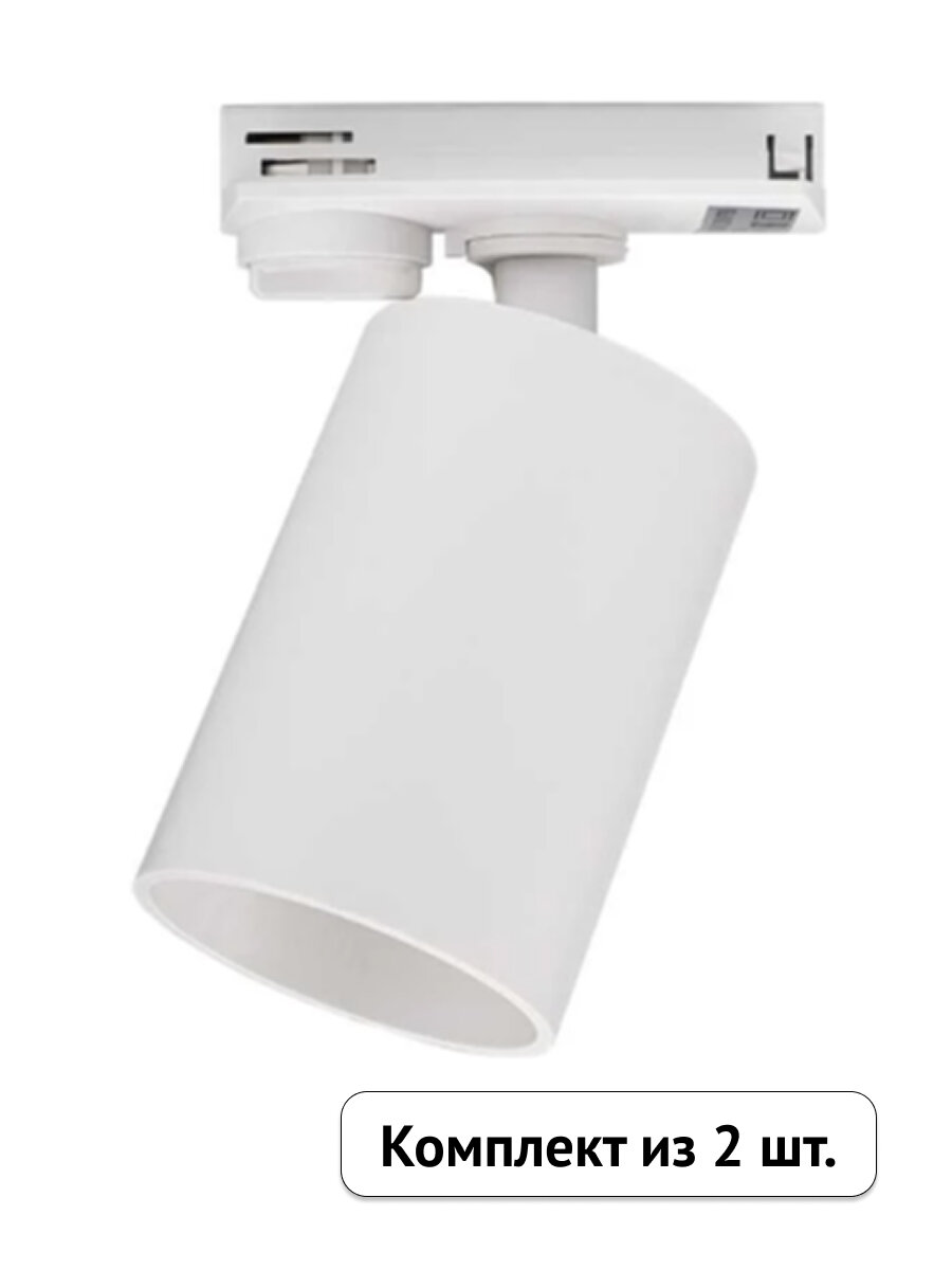 Светильник трековый Jazzway под лампу с цоколем GU10, PTR 36, 230В, IP20, белый (комплект из 2 шт.)