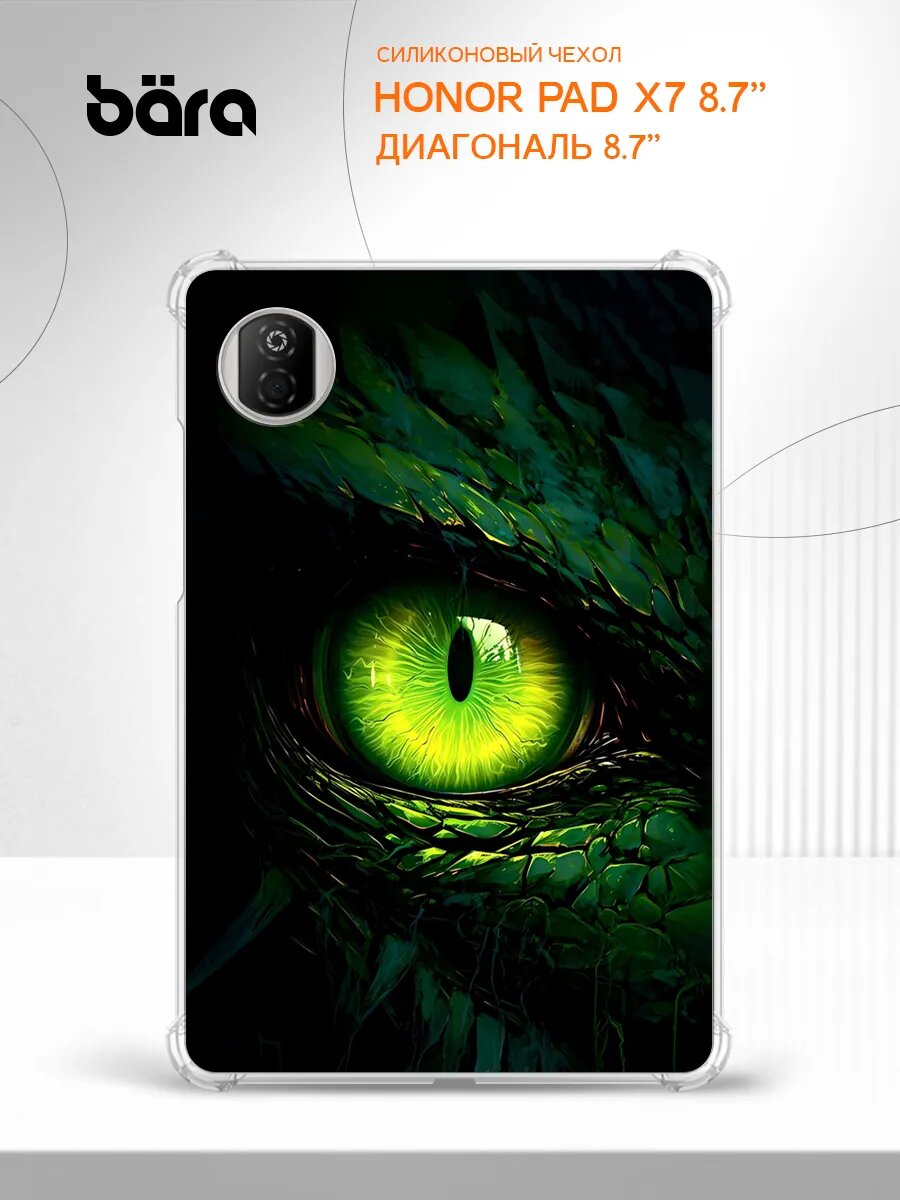 Чехол на Honor Pad X7 8.7” / Хонор Пад Х7 8.7" накладка, защита камеры и углов