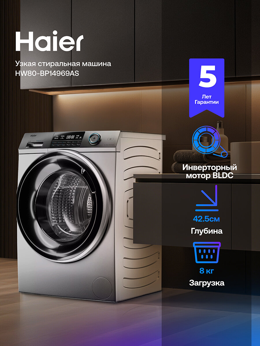 Стиральная машина Haier HW80-BP14969AS, инверторная, 8 кг, 12 программ, 1400 об/мин, освежение паром, UV-обработка