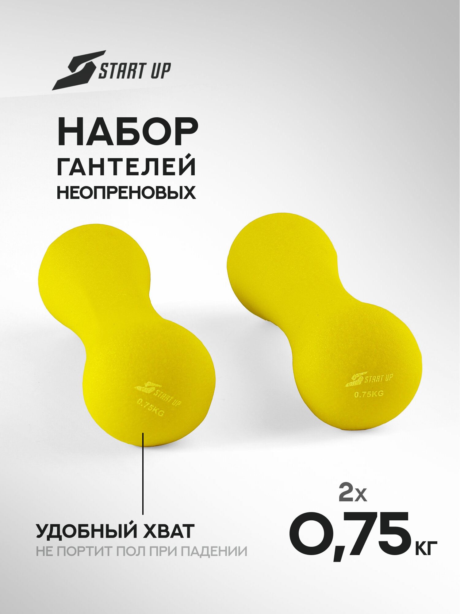 Набор гантелей неопреновых Start Up HY-D-022 0,75 кг желтый (2 шт)