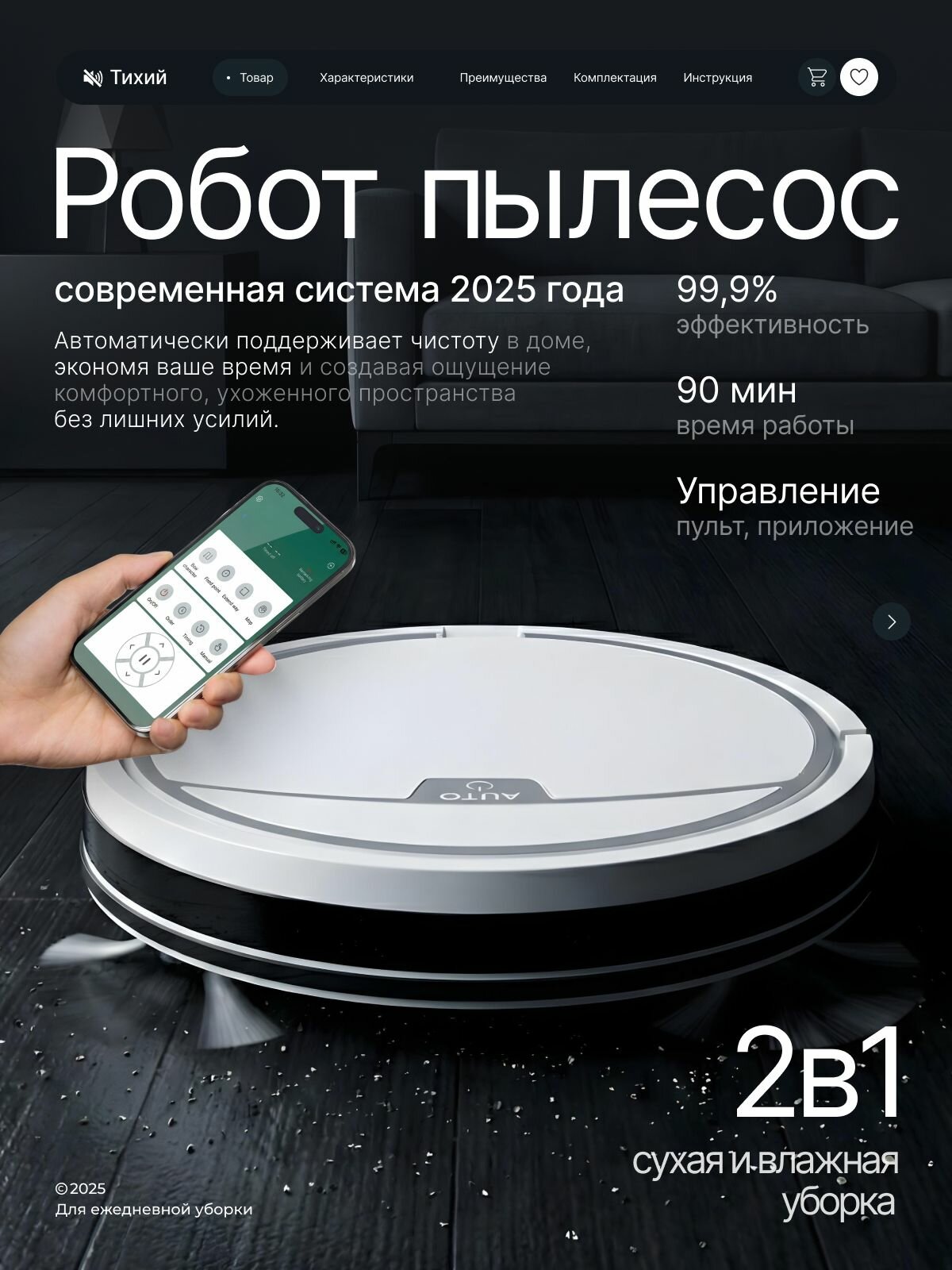 Умный робот пылесос 2в1 с сухой и влажной уборкой