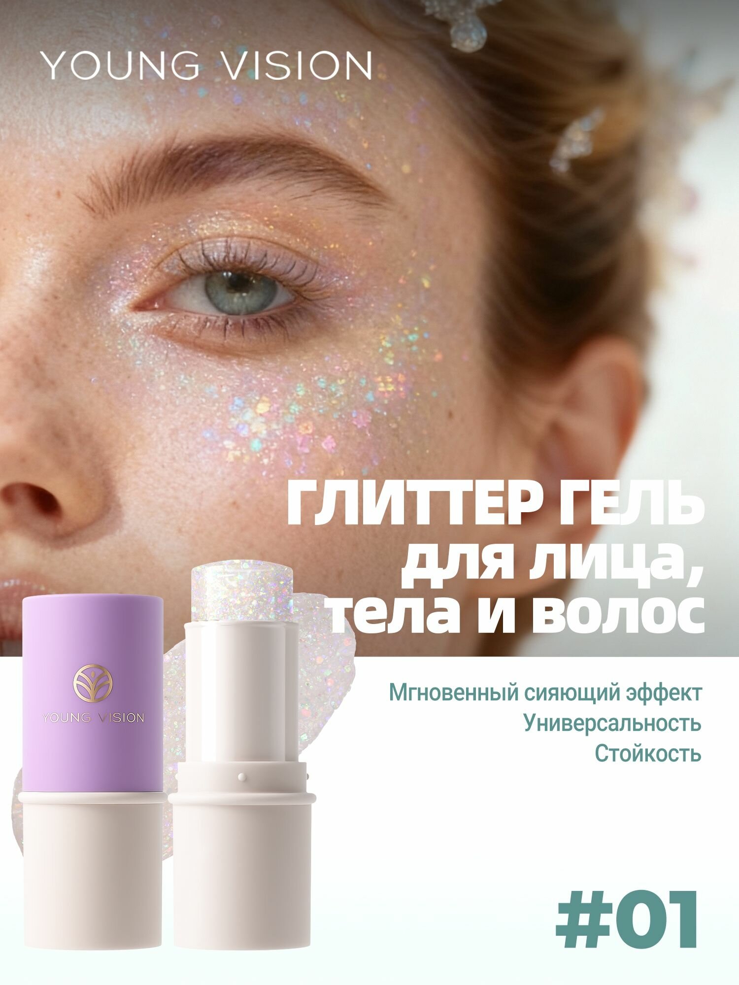 Глиттер-стик с блёстками для глаз, лица и тела