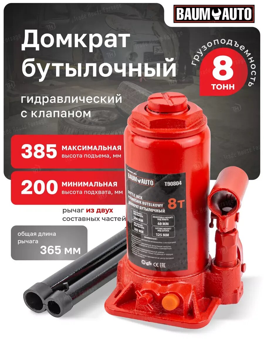 Гидравлический домкрат бутылочный 8т, 200-385мм