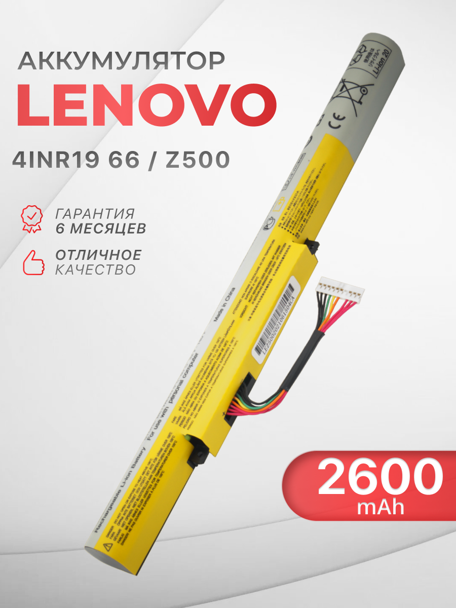 Аккумулятор для Lenovo IdeaPad Z400, Z400A, Z400T, Z410, Z500, Z510, 4inr1966, (L12L4K01), 2600mAh, 14,4V