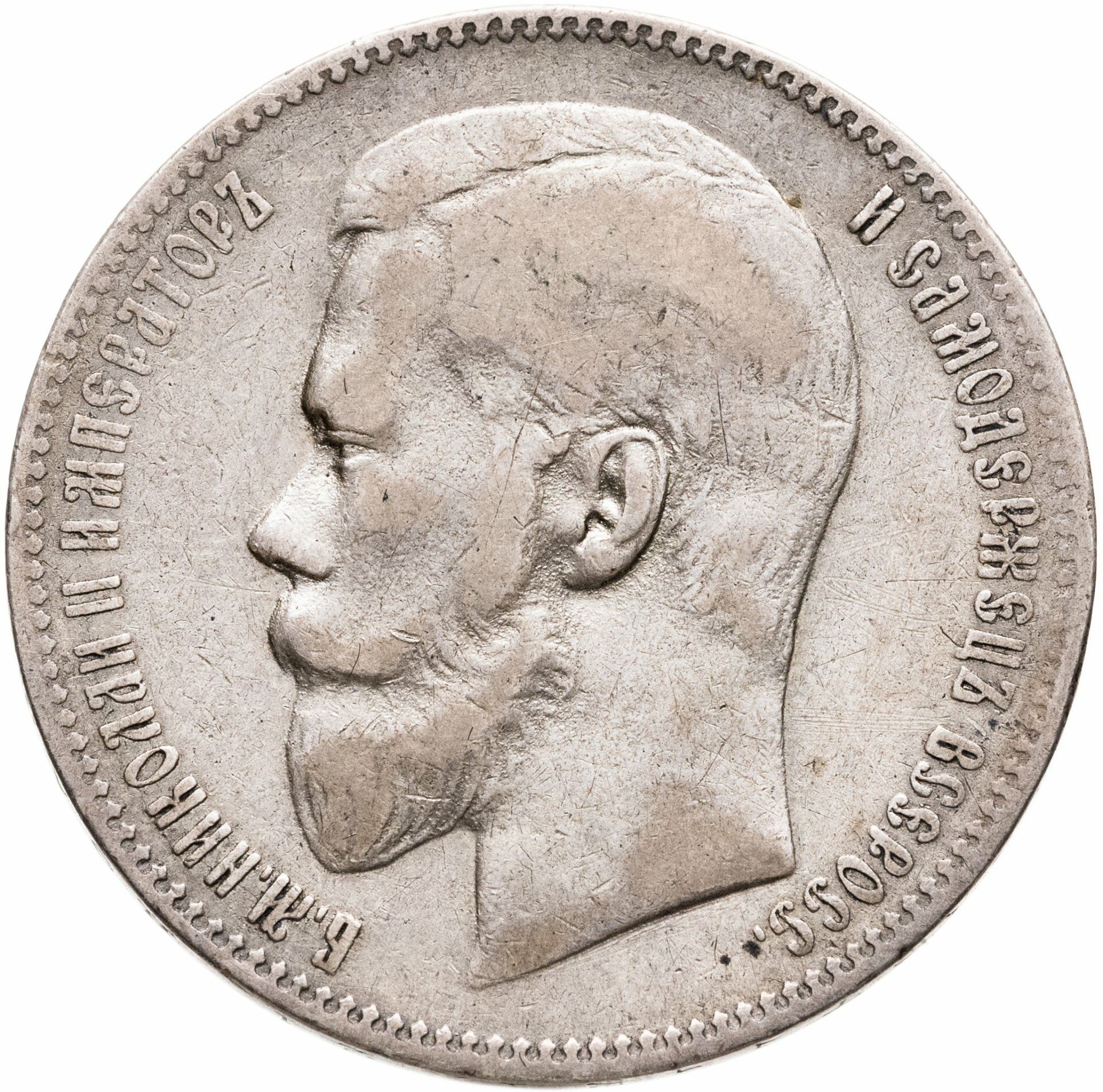 1 рубль 1898 АГ, Серебро 900, в сохранности VF
