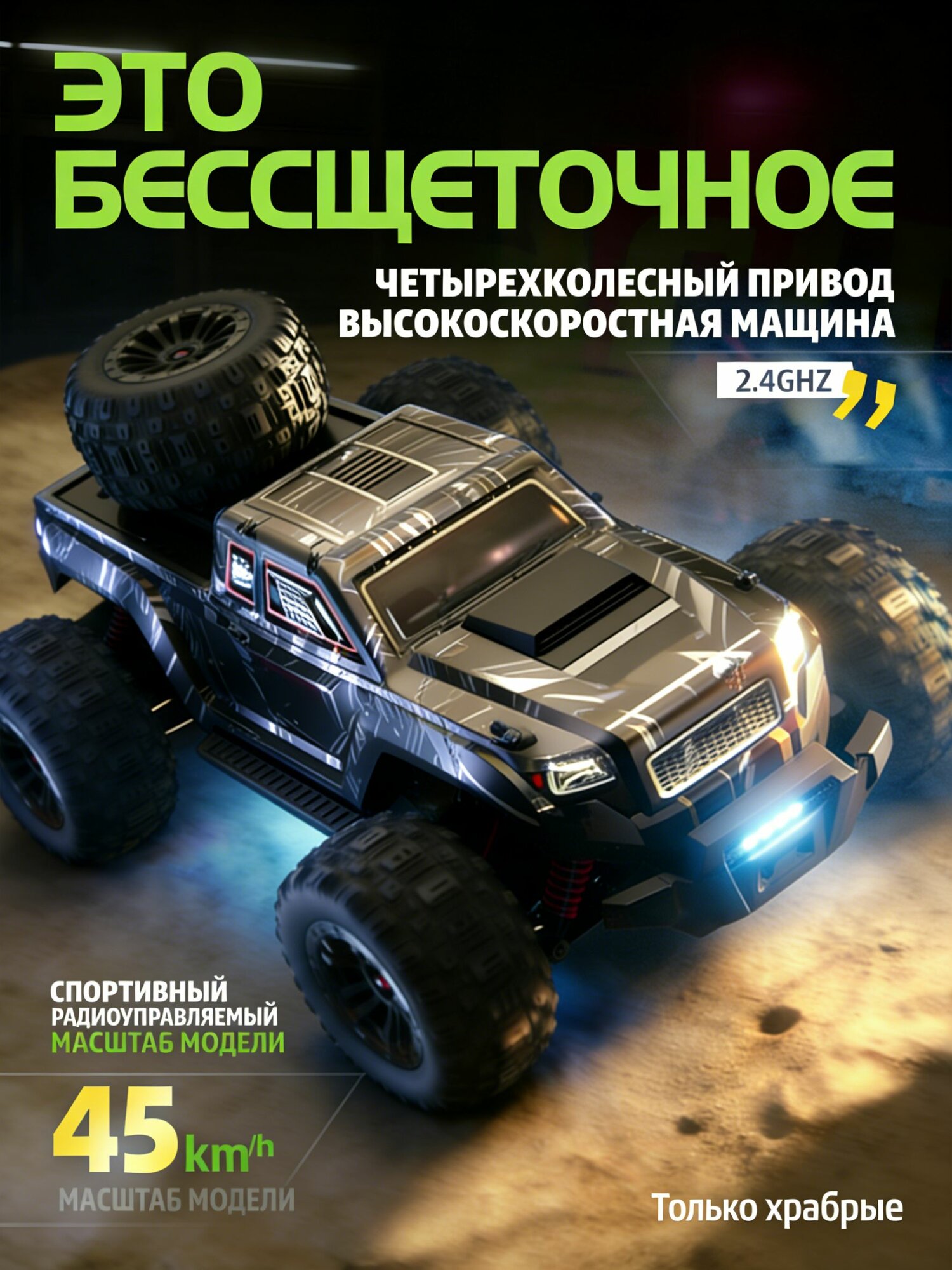 Радиоуправляемый внедорожник 1:16, 4WD, бесщеточный мотор 3500KV, до 45 км/ч, 2.4GHz, LED подсветка