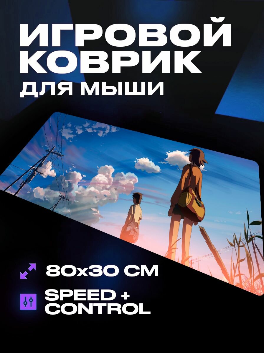 Коврик для мыши игровой 5 centimeters per second 80x30 см