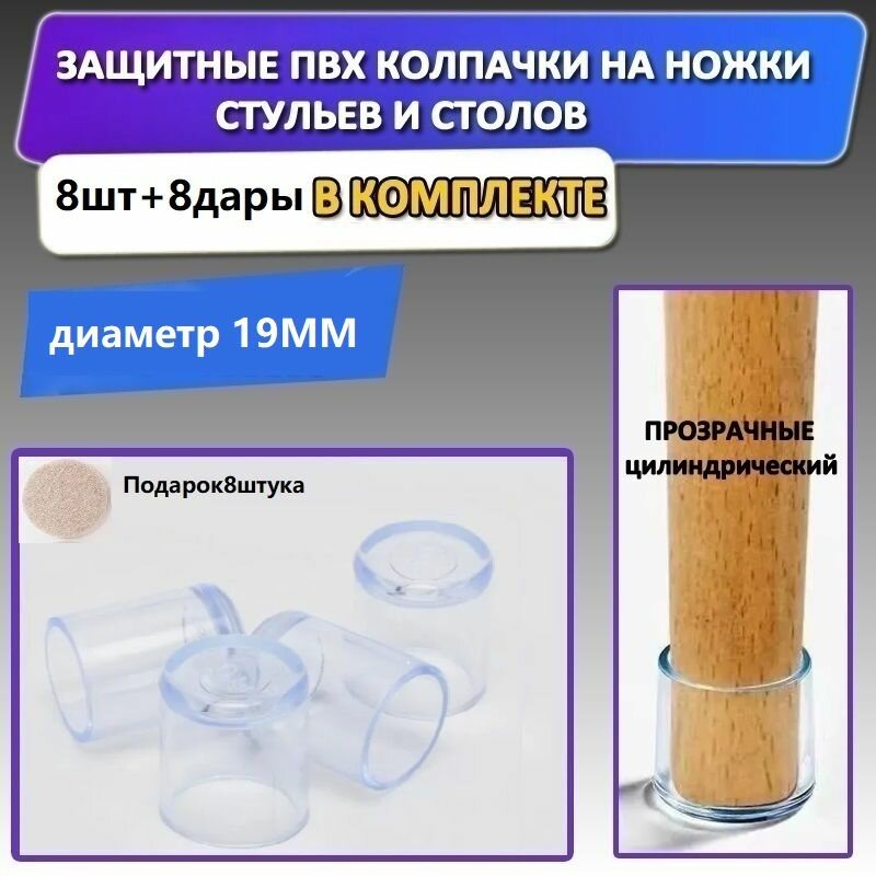 Протектор для мебели защита для мебели мебельная защита