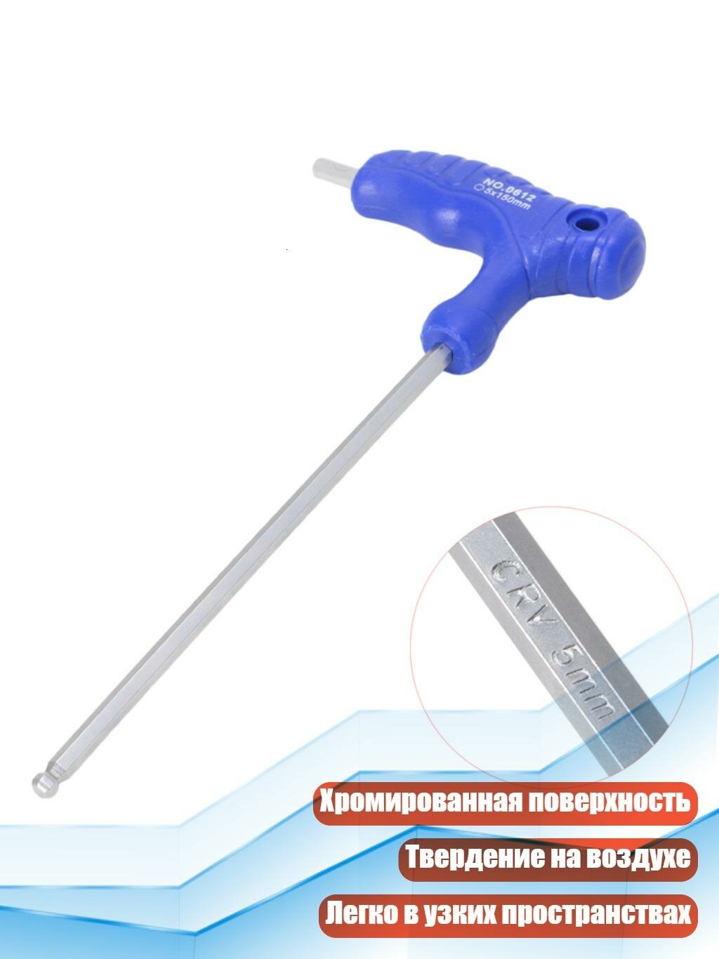 Т-образный ключ шестигранный 5/6 мм, 5mm