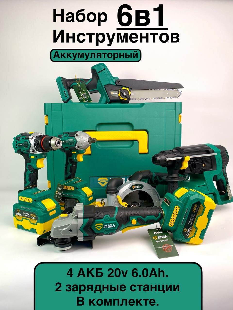 Набор Электроинструмента Superman 6в1