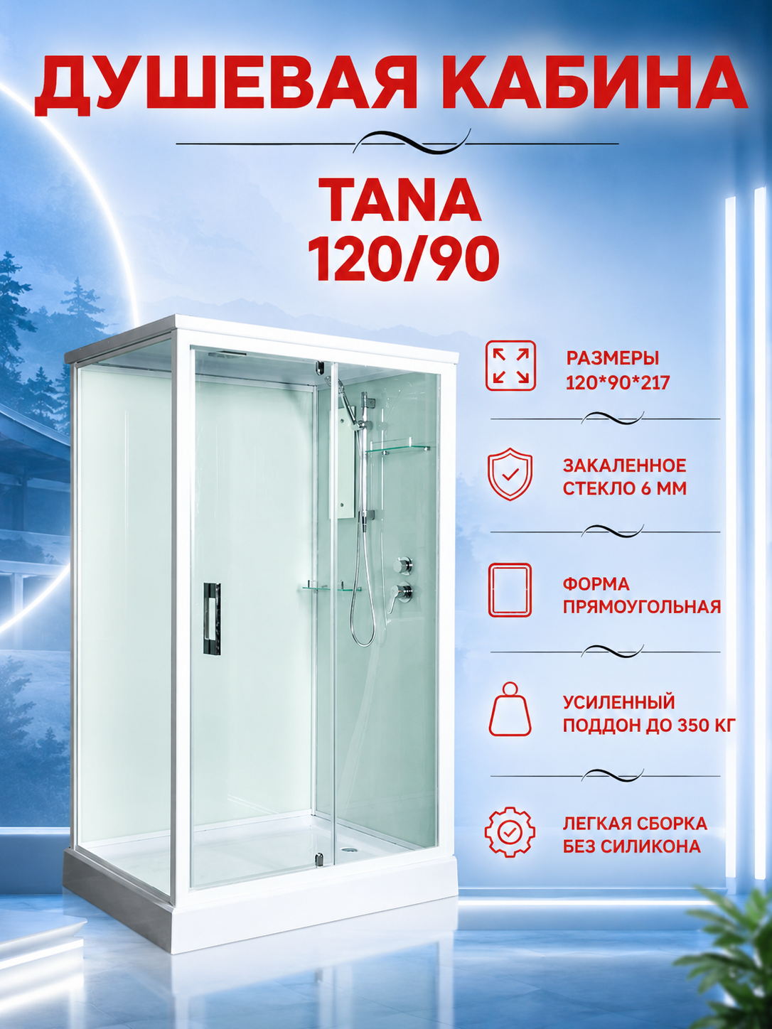 Душевая кабина River Tana 120/90 с крышей, ДxШxВ: 1200x900x2170 мм, низкий поддон 14 см